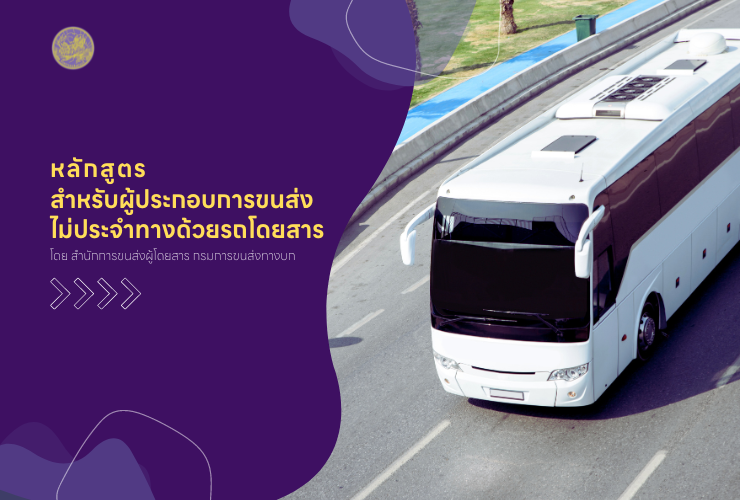 DLT e-Learning Center ศูนย์การเรียนรู้ด้วยระบบอิเล็กทรอนิกส์ของกรมการขนส่งทางบก