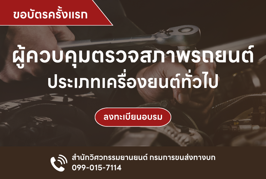 DLT e-Learning Center ศูนย์การเรียนรู้ด้วยระบบอิเล็กทรอนิกส์ของกรมการขนส่งทางบก