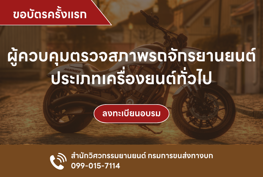 DLT e-Learning Center ศูนย์การเรียนรู้ด้วยระบบอิเล็กทรอนิกส์ของกรมการขนส่งทางบก